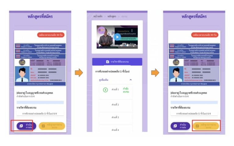 ง่ายกว่านี้มีอีกมั้ย!! ต่อใบขับขี่ออนไลน์ปี 2568 แค่ 1 ชั่วโมงผ่านเว็บ DLT e-Learning ไม่ต้องไป ...